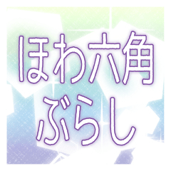 Howa hexagon burashi（豪瓦六邊形布拉希酒店） - CLIP STUDIO ASSETS