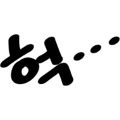 Sound Effect - Huh... - CLIP STUDIO ASSETS