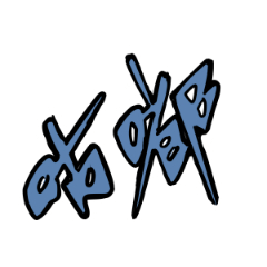 Sound effect word - grunt - CLIP STUDIO ASSETS