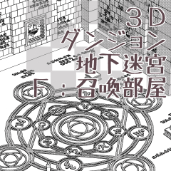 Dungeon/Basement Labyrinth/F: Summon Room - CLIP STUDIO ASSETS