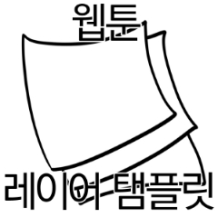 Webtoon Layer Template - CLIP STUDIO ASSETS