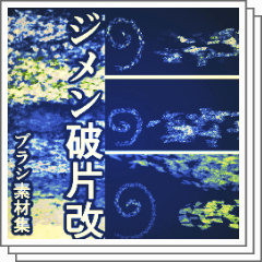 Dimene fragment break - CLIP STUDIO ASSETS