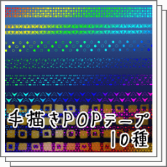 10 types of hand-drawn POP tape - CLIP STUDIO ASSETS