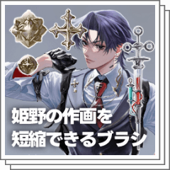 히메노의 쇼트닝 브러쉬 - CLIP STUDIO ASSETS