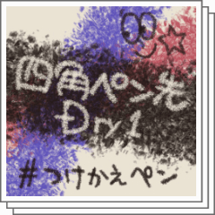 矩形：形狀保留：dry/粗糙紋理畫筆 - CLIP STUDIO ASSETS