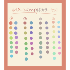 Mild color set - CLIP STUDIO ASSETS