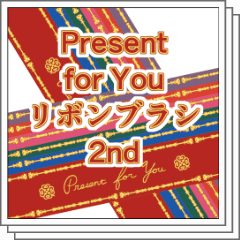 Present for You ribbon Brush (2nd) - CLIP STUDIO ASSETS