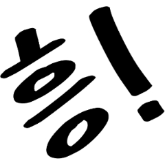 Sound Effects-Hmph! - CLIP STUDIO ASSETS