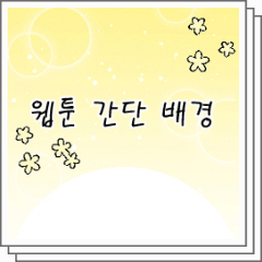 Webtoon Simple Background - CLIP STUDIO ASSETS