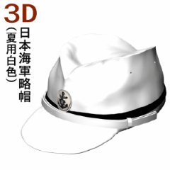 3D 일본 해군 약간 Hat_Summer 화이트 - CLIP STUDIO ASSETS