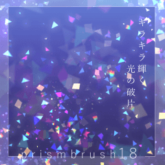 Prism Brush 18/HJ - CLIP STUDIO ASSETS