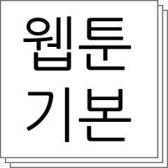 Webtoon Basic Layers - CLIP STUDIO ASSETS