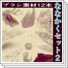 Nana Set 2 [12 pieces] - CLIP STUDIO ASSETS