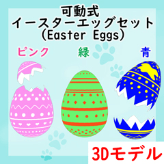 Movable_Easter Eggs - CLIP STUDIO ASSETS