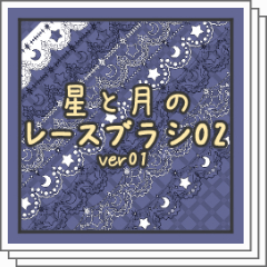 【All 7 types】Star and Moon Lace Brush 02 ver01 - CLIP STUDIO ASSETS