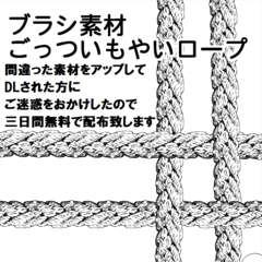 Lumpy rope - CLIP STUDIO ASSETS