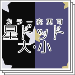 星ドット - CLIP STUDIO ASSETS