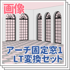 Arch Fixed window 1 image set - CLIP STUDIO ASSETS