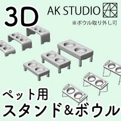 3D Bait put stand & Bowl - CLIP STUDIO ASSETS