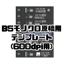 B5 for monochrome Manuscripts _ template - CLIP STUDIO ASSETS