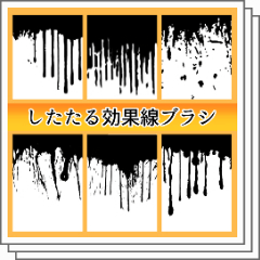 Sagging effect line brush - CLIP STUDIO ASSETS