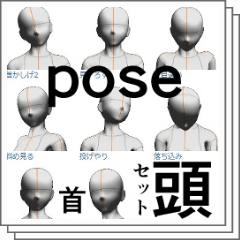 Head pose × 15 - CLIP STUDIO ASSETS