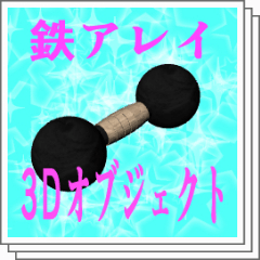 Iron Array - CLIP STUDIO ASSETS