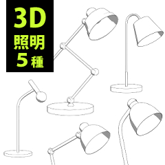 Five Table light species - CLIP STUDIO ASSETS