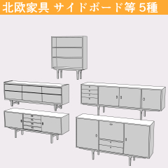 3D Scandinavian furniture 5 types such as sideboard - CLIP STUDIO ASSETS