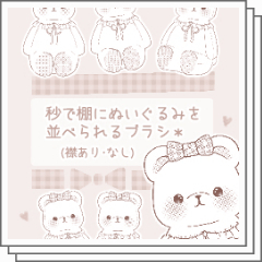 On the shelf in seconds for a limited time! A brush to arrange stuffed ...