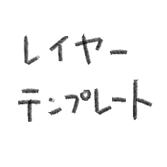 layer template - CLIP STUDIO ASSETS