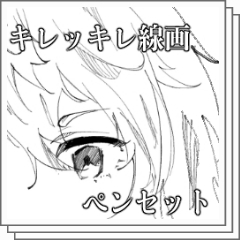 Sharp line drawing pen set - CLIP STUDIO ASSETS