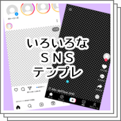 Various SNS templates - CLIP STUDIO ASSETS