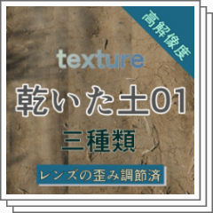 Dry Earth 01 Texture Set (High Resolution) - CLIP STUDIO ASSETS