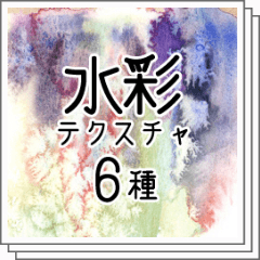 【24h limited free】6 analog watercolor textures (winter part 2) - CLIP ...