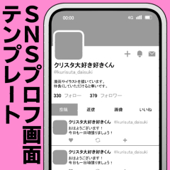 SNS profile screen template - CLIP STUDIO ASSETS