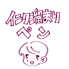 잉크가 모이는 펜 - CLIP STUDIO ASSETS