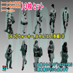 【Mob】Walker_Overhead view 10 people (winter clothes) (3) [7 variations ...