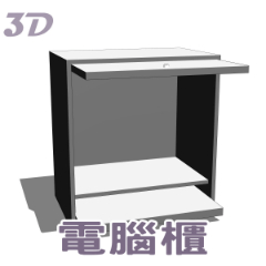 【48 hours free】3D computer cabinet - CLIP STUDIO ASSETS