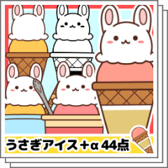Rabbit ice + Alpha image material set - CLIP STUDIO ASSETS