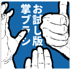 【기간 한정 100 clippy】 핸드 브러쉬 - CLIP STUDIO ASSETS