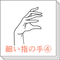 Slender finger hand ④ - CLIP STUDIO ASSETS