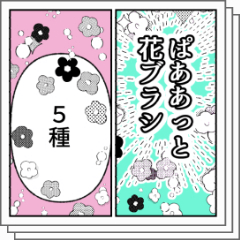 Five flower brushes - CLIP STUDIO ASSETS