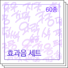 Set of sound effects for webtoons - CLIP STUDIO ASSETS