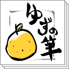 Yuzu Brush - CLIP STUDIO ASSETS
