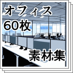 사무실 - CLIP STUDIO ASSETS