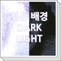[24h/20cp] Webtoon Background Dark & Light - CLIP STUDIO ASSETS