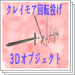 Claymore spinning throw - CLIP STUDIO ASSETS