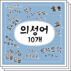 의성어 効果音 - CLIP STUDIO ASSETS