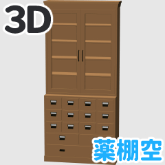 3D 의학 선반 비어있는 - CLIP STUDIO ASSETS